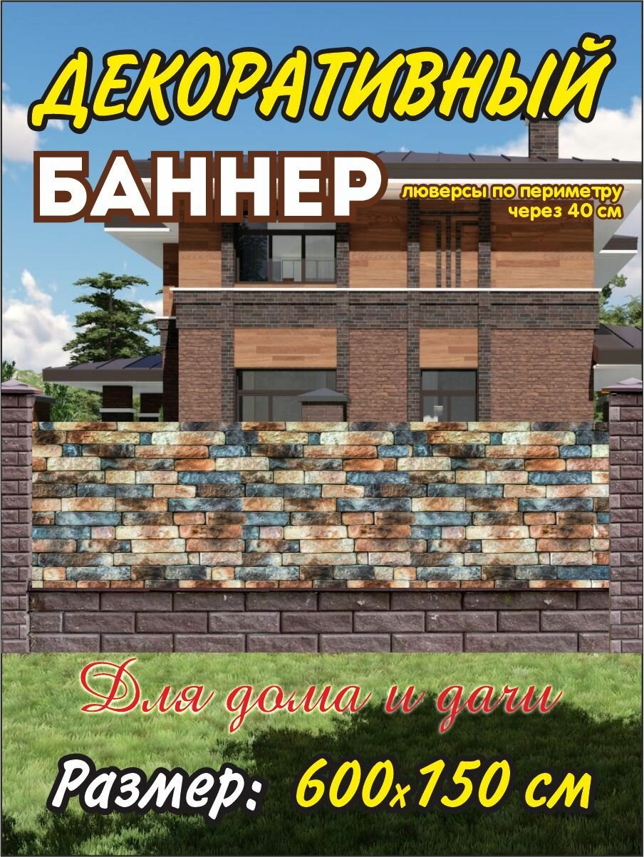 Декоративный баннер для забора, беседки