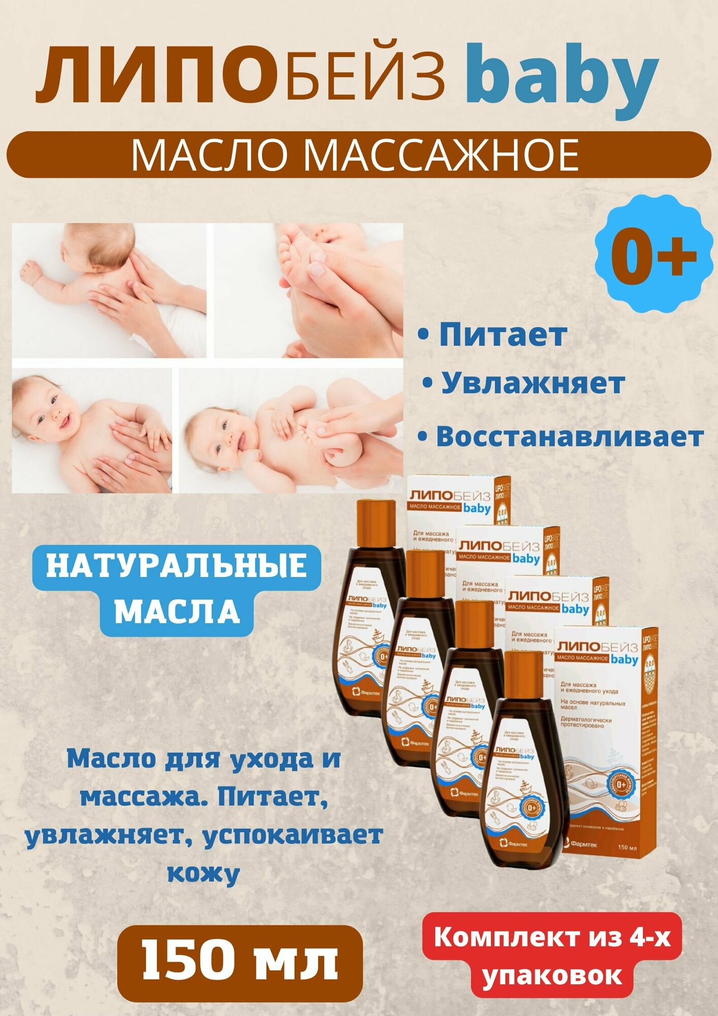 Беби масло детское массажное 150 мл