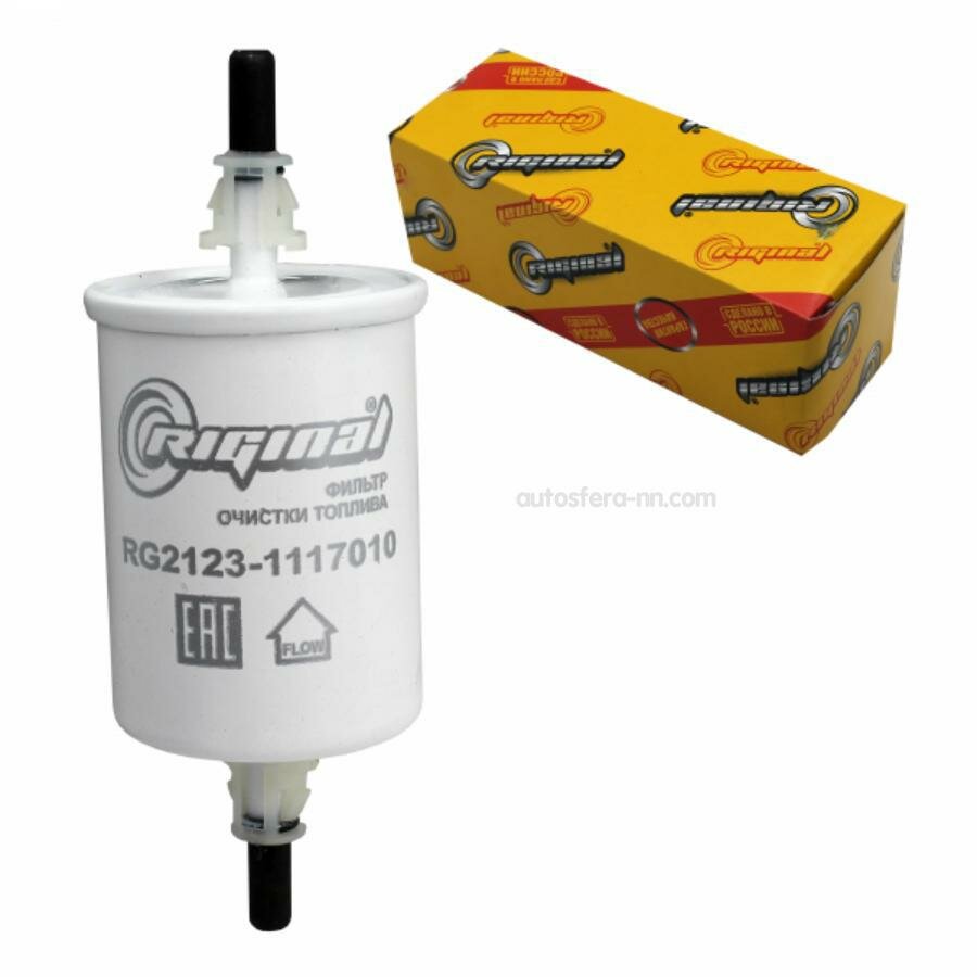 RIGINAL RG21231117010 Фильтр топливный для а/м ВАЗ-2104-15 ,2123, 1118, 2170 под защелку RIGINAL