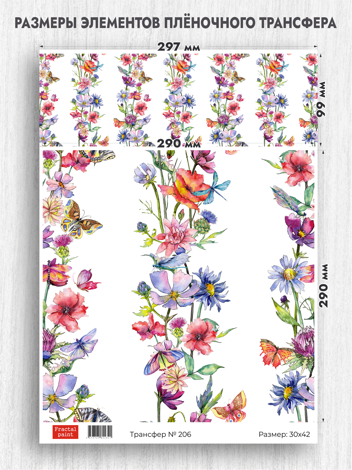 Трансфер для декупажа переводной рисунок для поверхностей 206 (А3)