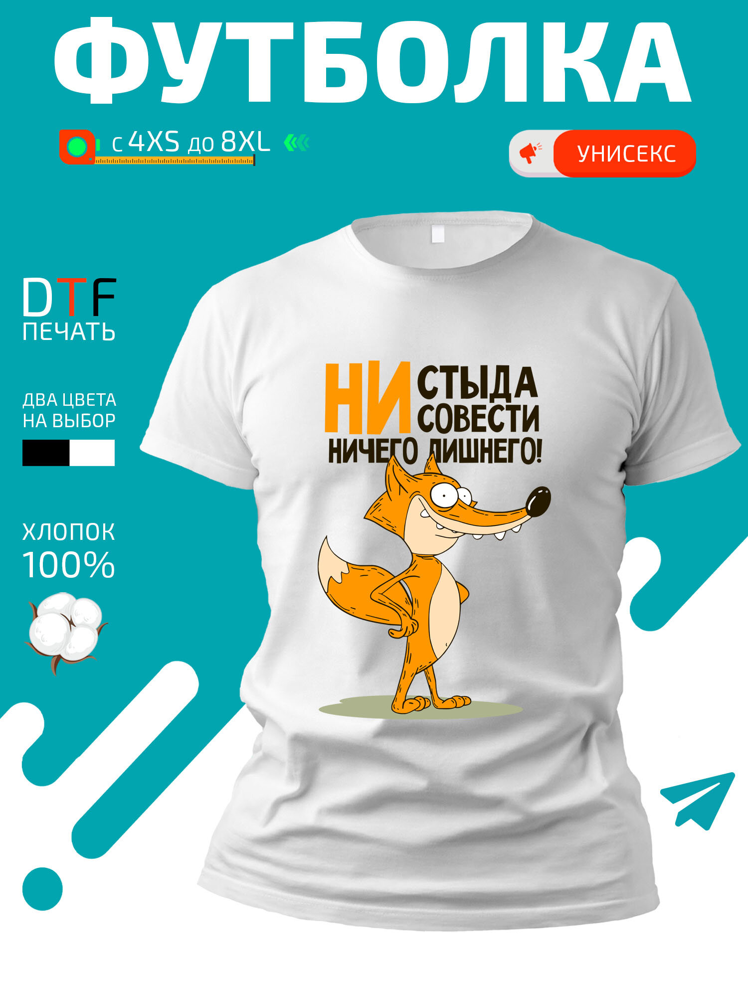 Футболка Ни стыда ни совести