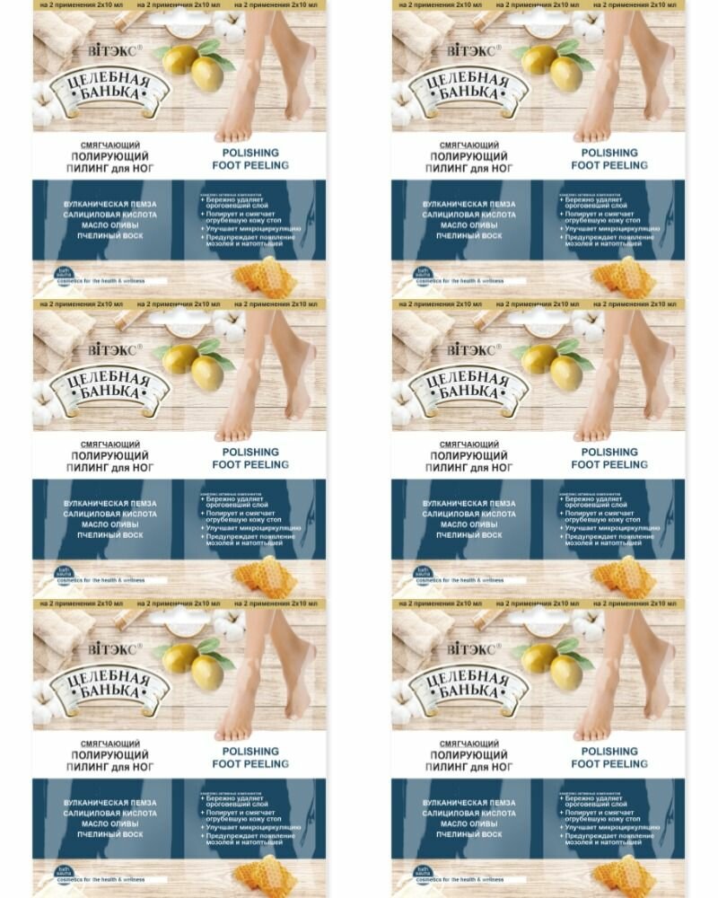 Витэкс Пилинг для ног полирующий Целебная банька, 20 мл, 6 шт