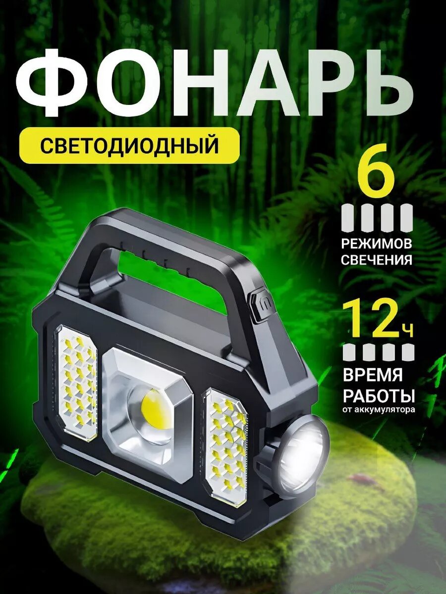 Фонарь кемпинговый на солнечной батарее перезаряжаемый
