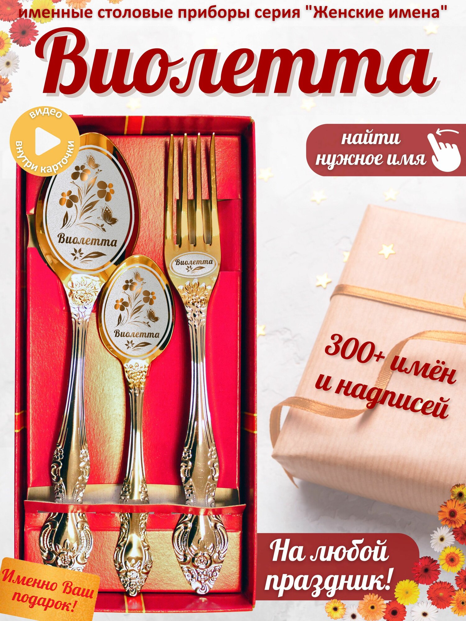 Именной набор ложек Виолетта