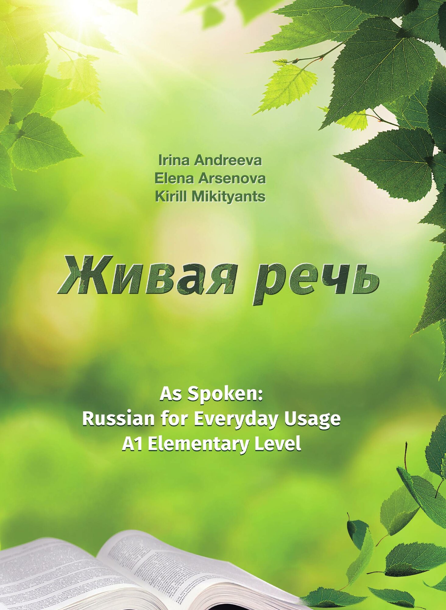 Живая речь. As Spoken: Russian for Everyday Usage. Elementary level А1