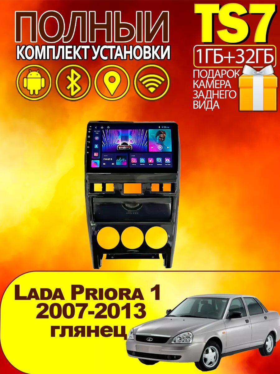 Магнитола для Лада Приора-Lada Priora I 2007-2013 1+32Gb, Bluetooth, FM/AM, GPS