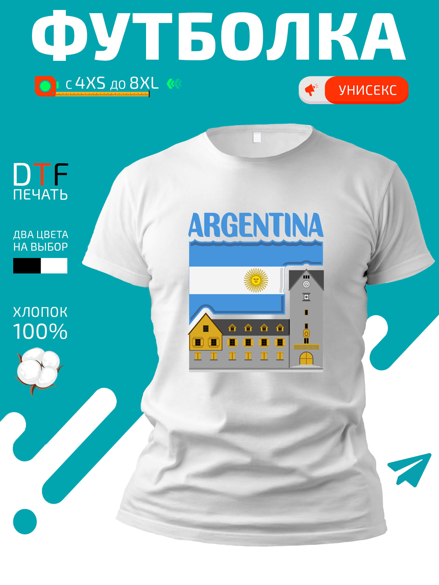 Футболка с флагом Аргентины Argentina