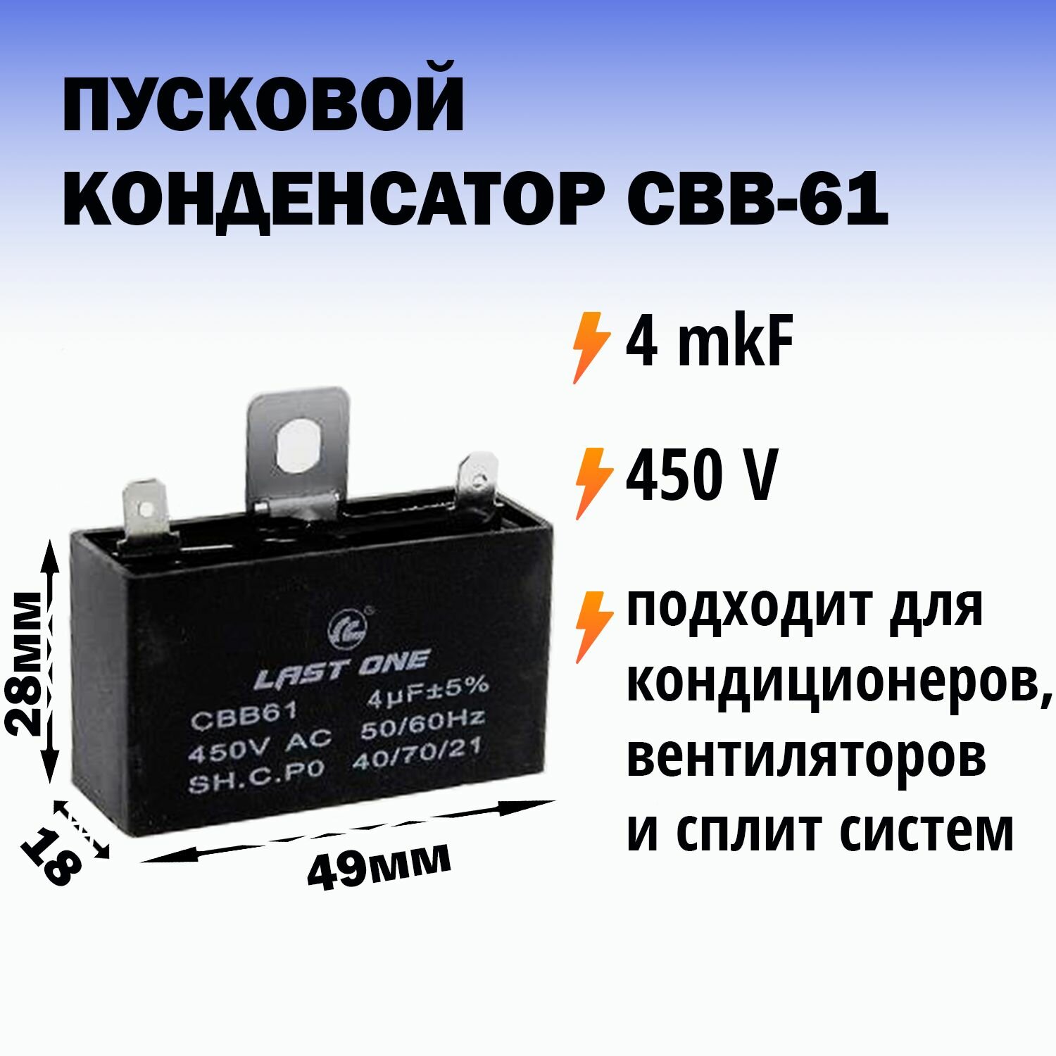 Пусковой конденсатор CBB61 4мкф / 450В для сплит систем