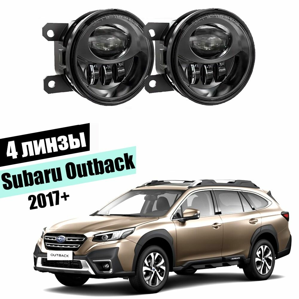 Противотуманные фары для Subaru Outback 2017+ 5000k Black Vision led птф