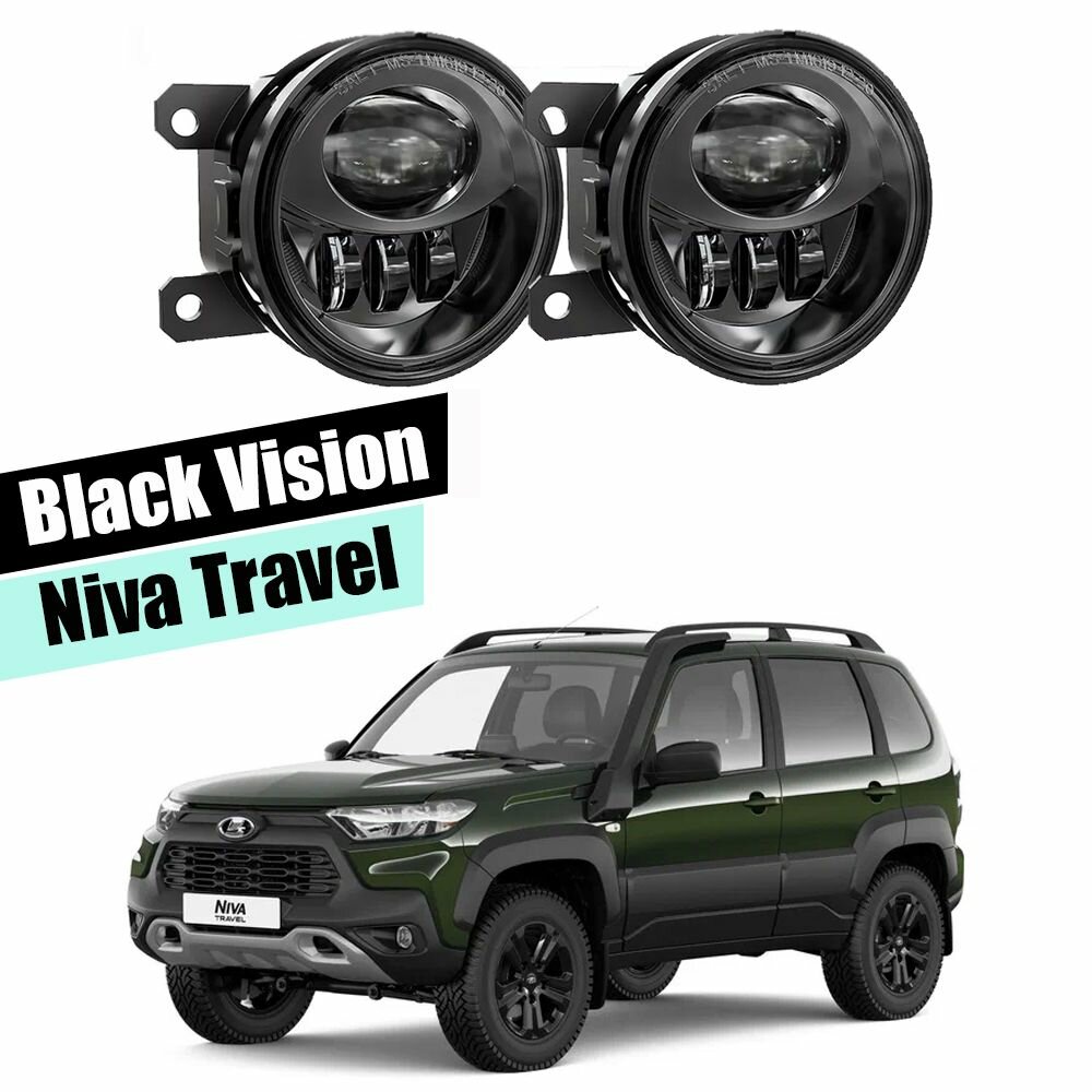Противотуманные led фары для Niva Travel 5000k Black Vision птф