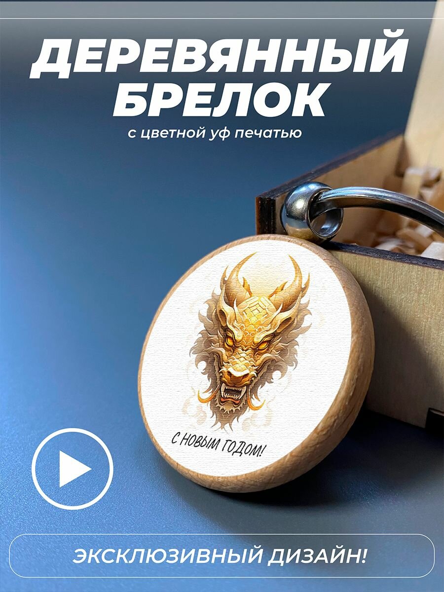 Брелок PNP