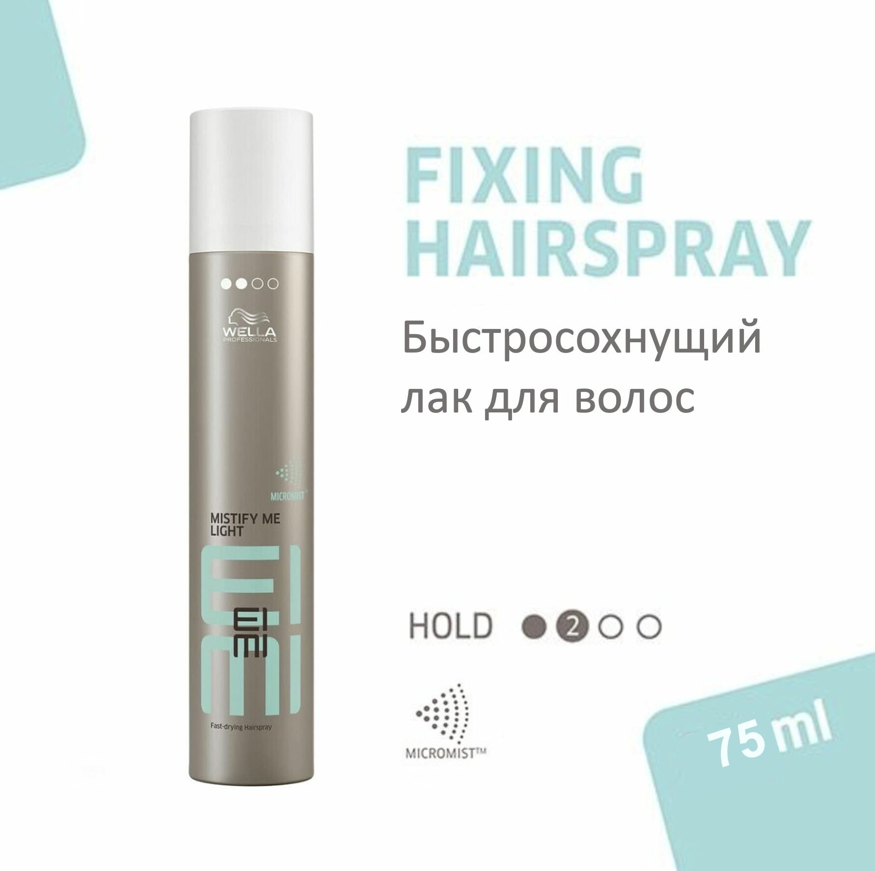 Wella Professionals Лак для волос сухой Mistify Me Light 75мл