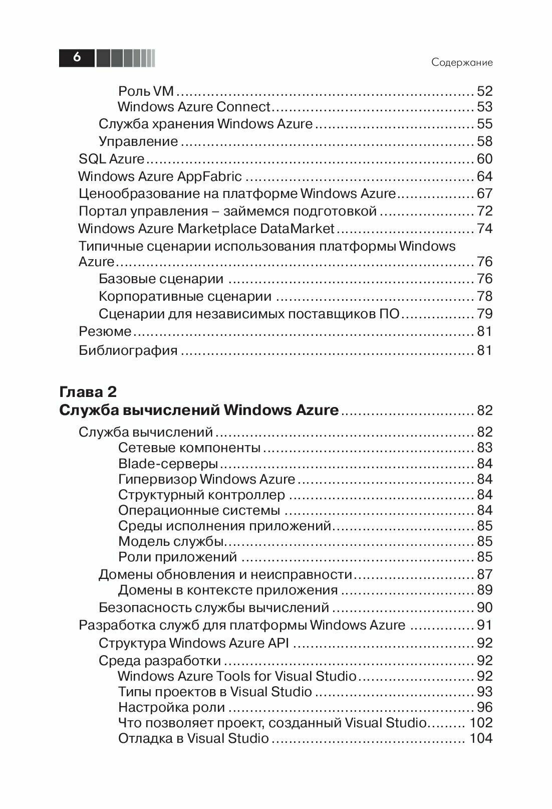 Платформа Windows Azure — фото 1
