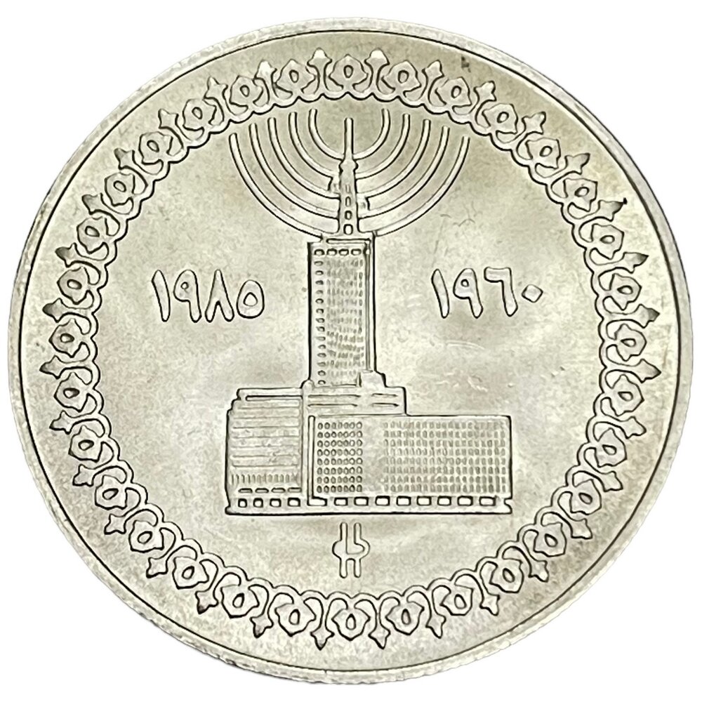 Египет 5 фунтов 1985 г. (AH 1405) (25 лет телевидению Египта) (Лот №2)