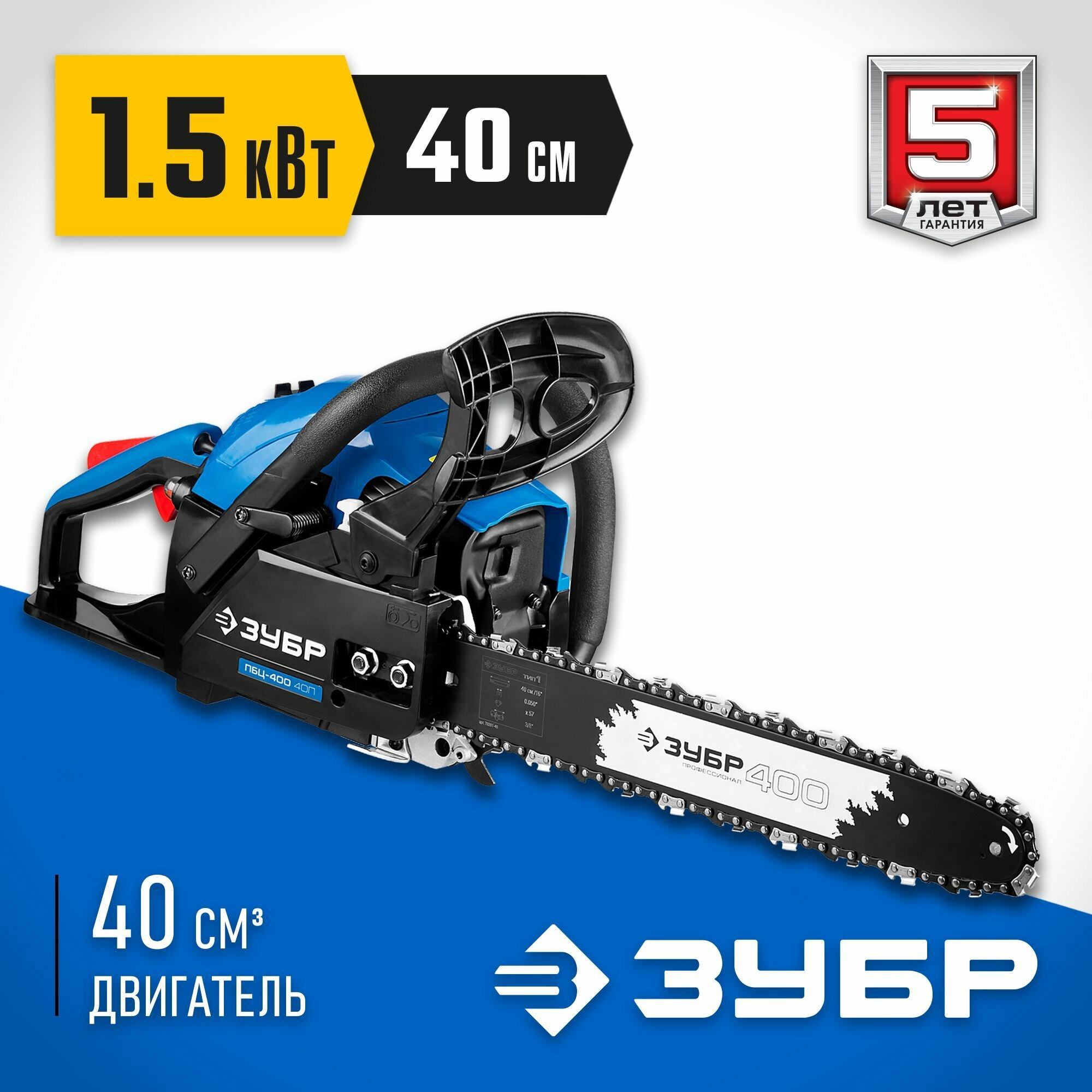 Пила цепная бензиновая (бензопила). ЗУБР Профессионал 1.5 кВт/2.0 л. с, 400 мм.
