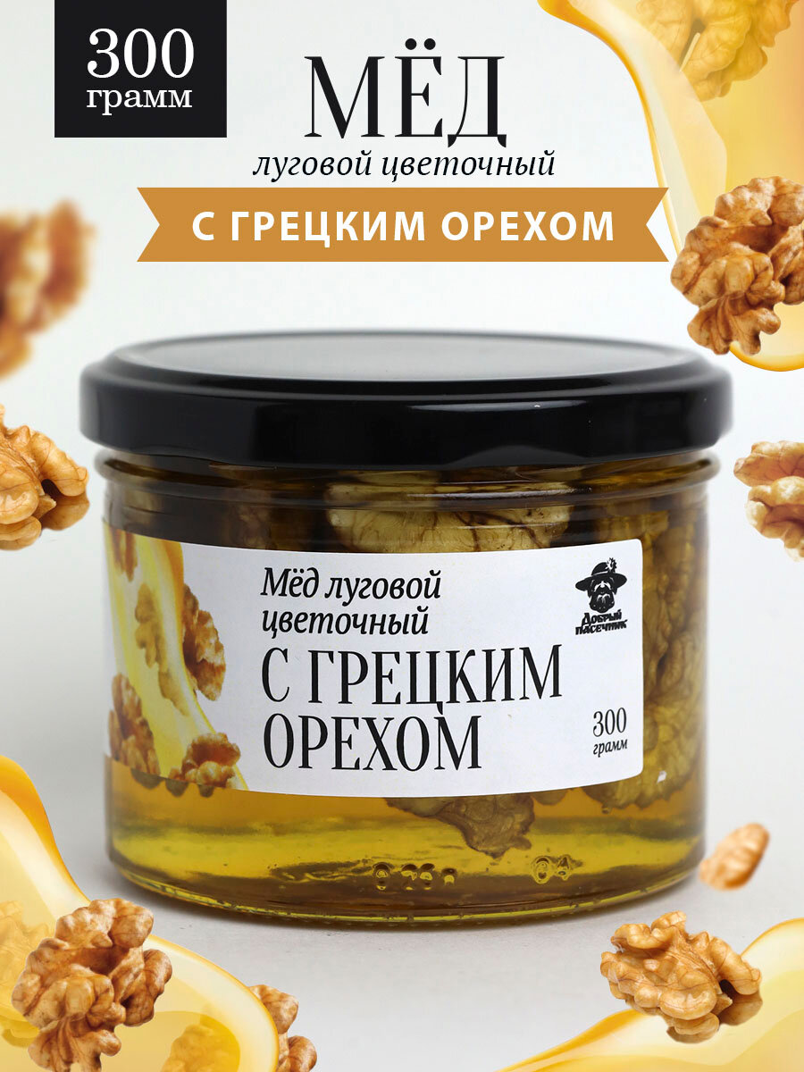 Луговой цветочный мед с грецким орехом 300 г в стеклянной банке