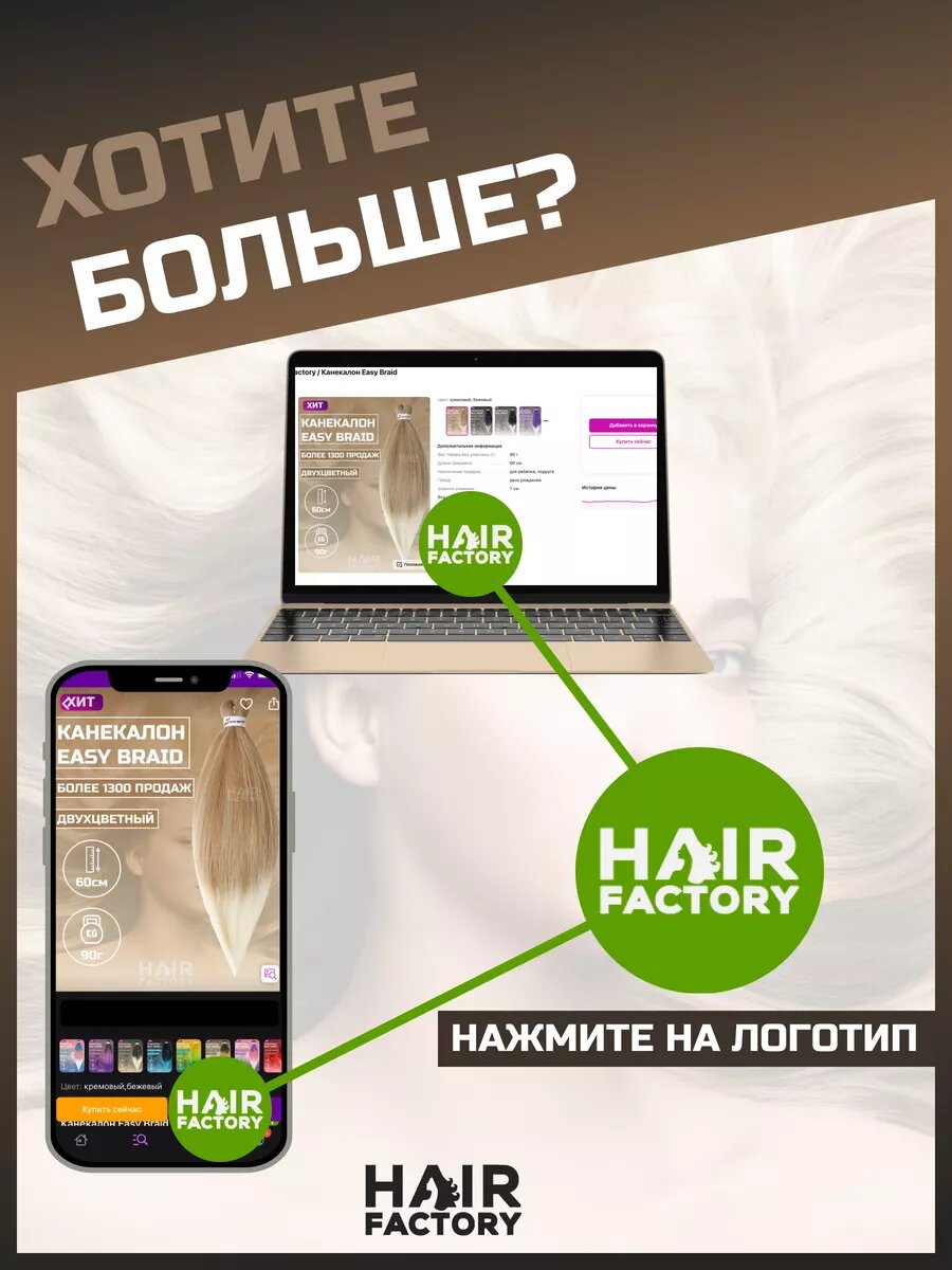 Канекалон для волос — фото 1