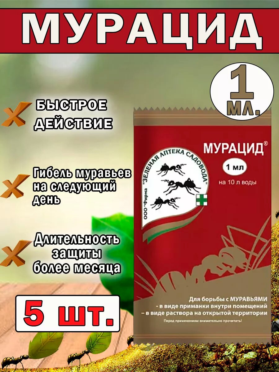 Средство от муравьев Зеленая Аптека Садовода "Мурацид", 1 мл