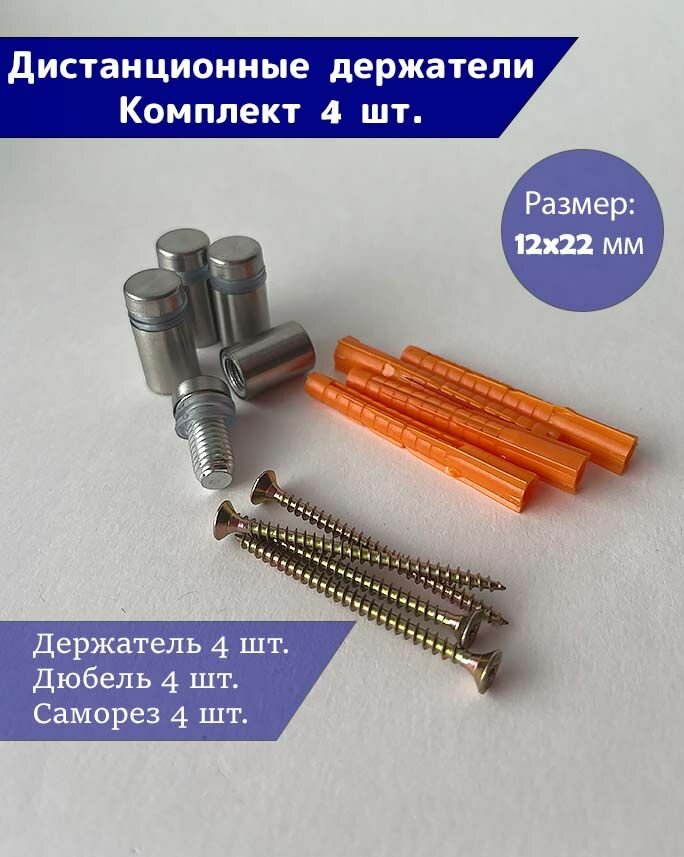 Дистанционные держатели для карты мира, таблички (4 штуки)
