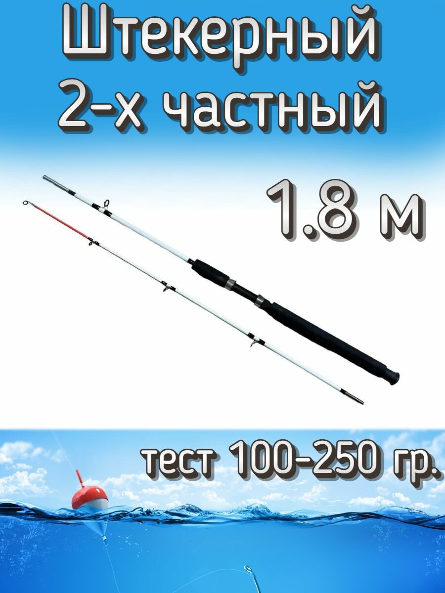 Спиннинг Крокодил Snaiden 2-х частный штекерный, тест 100-250 грамм, 180 см, белый