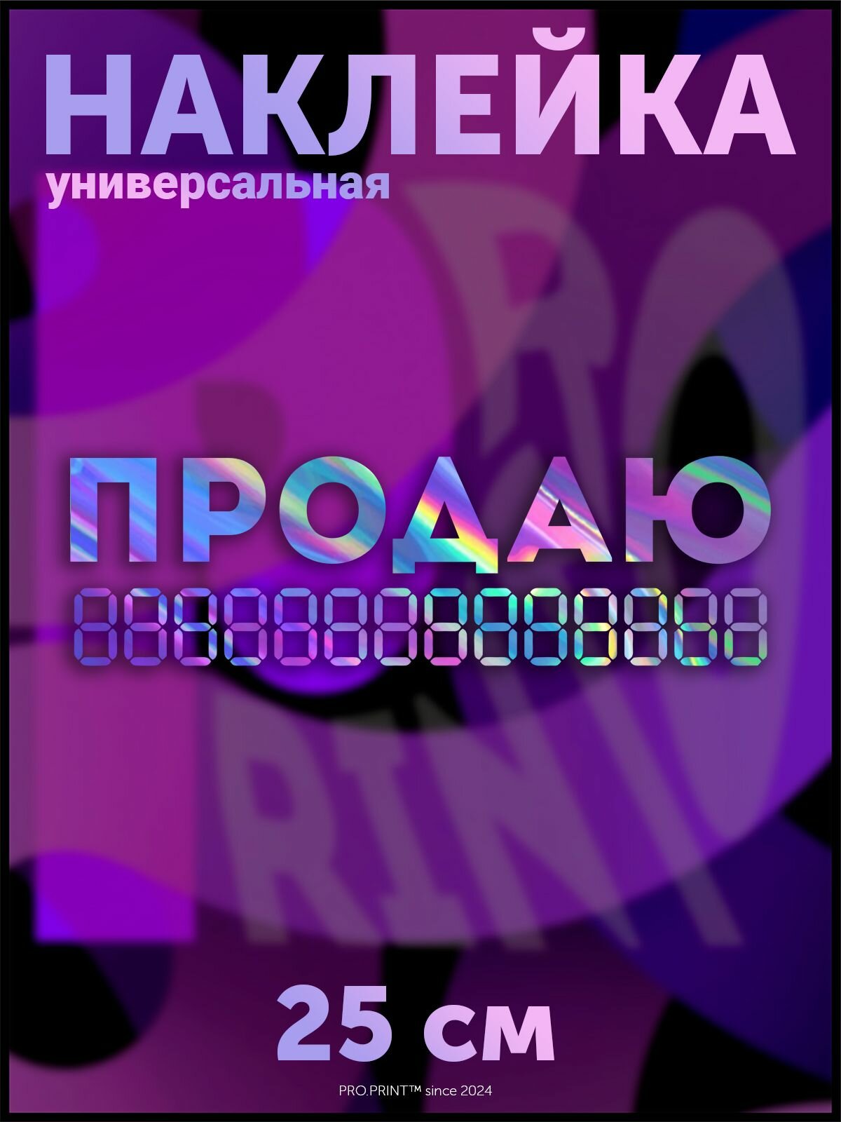 Наклейка на авто номер телефона "Мешает машина?" автовизитка