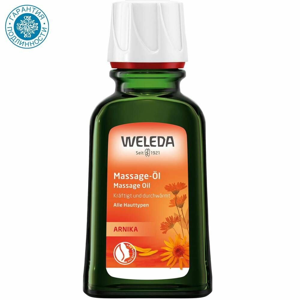 Массажное масло с арникой Веледа 50 мл (Weleda, Линия с арникой)