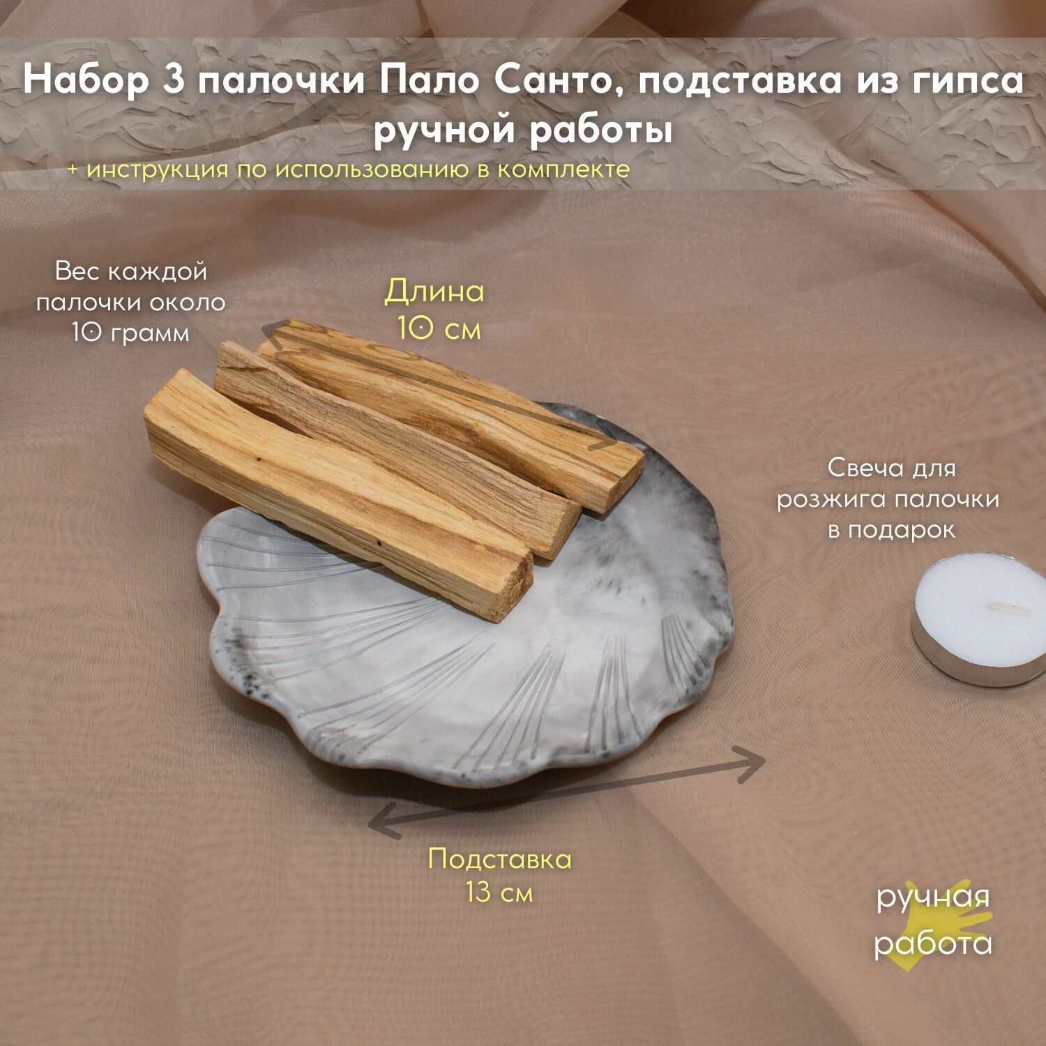 Благовония пало санто на подставке