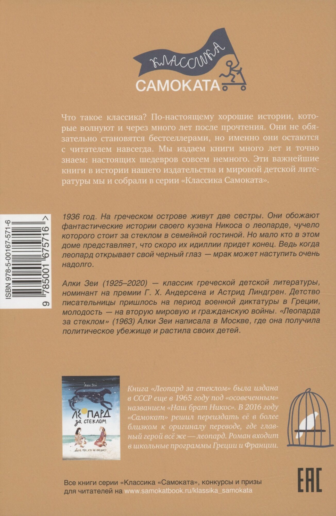 Леопард за стеклом — фото 1