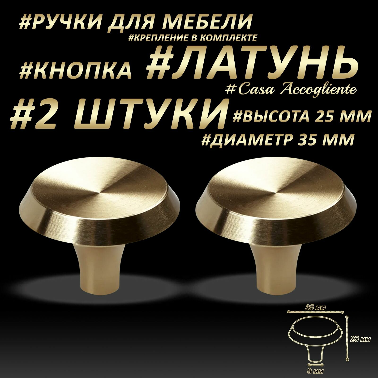 Латунные ручки для мебели (тумбочки, шкафа, комода, серванта) Уютный дом (комплект из 2-х ручек и креплений к ним)