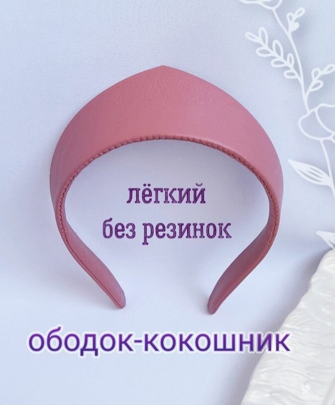 Кожаный кокошник розовый