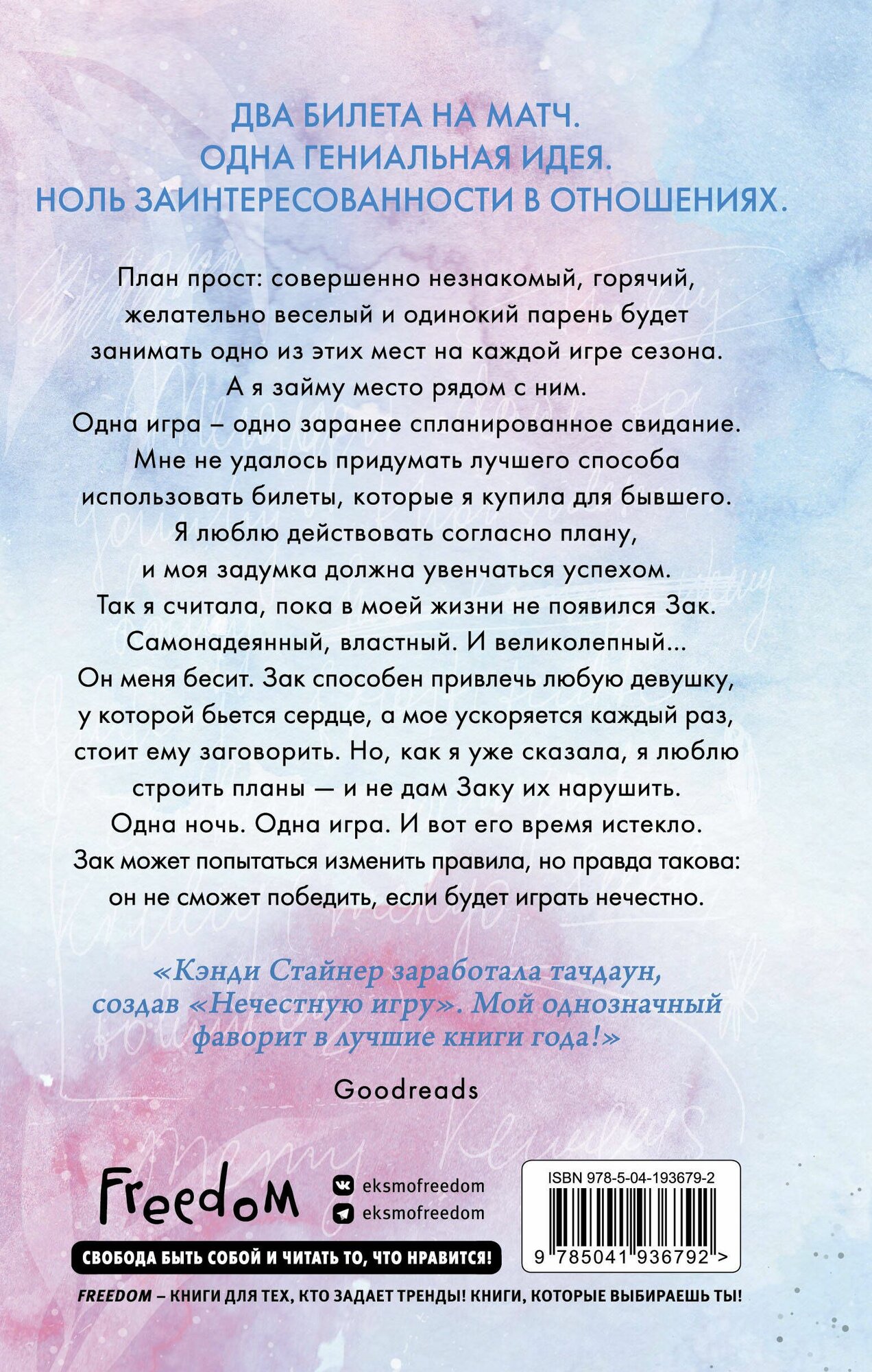 Нечестная игра — фото 1