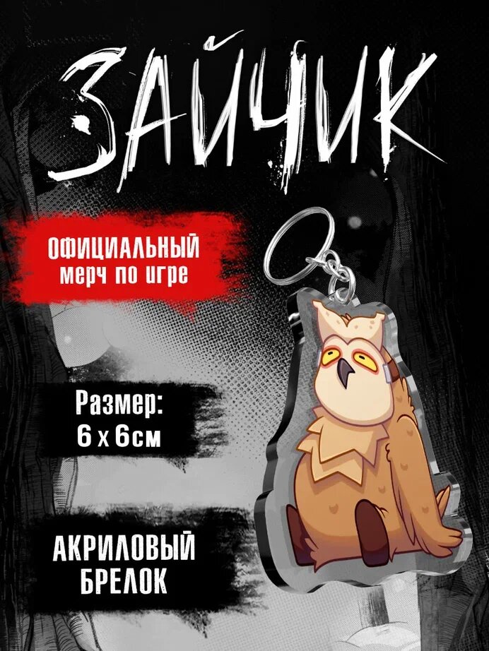 Брелок ЖарМерч