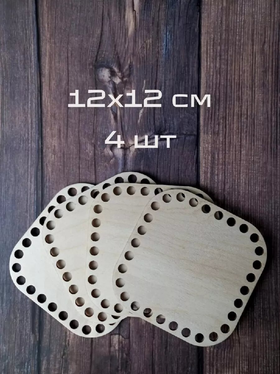 Деревянные квадратные донышки для вязания корзин 12х12 см