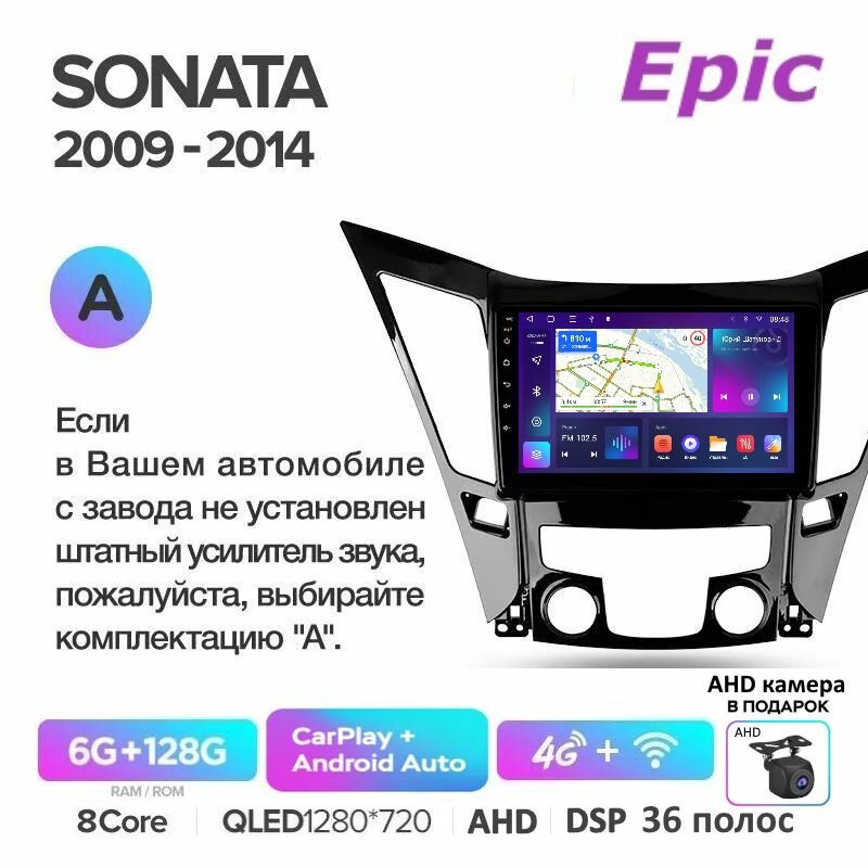 Магнитола Epic Хендай Соната 6 Hyundai Sonata 6 (YF) 2009-2014 - Android 13, 8-ми ядерный процессор, Память 6/128Gb, Carplay (беспроводной) + Android Auto, AHD, DSP 36 полос, 4G(Sim), Кулер