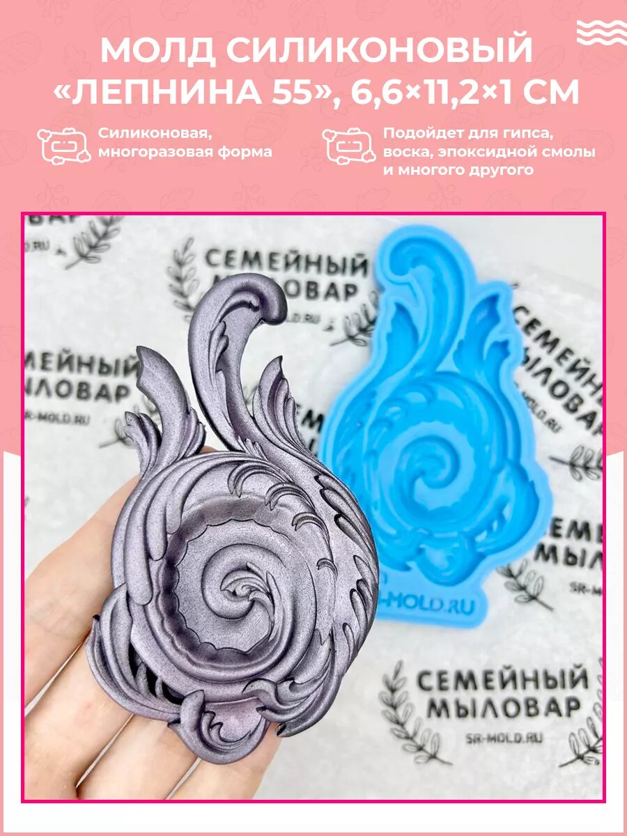Силиконовая форма / молд для рукоделия Лепнина 55