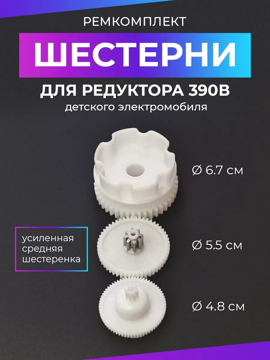 Ремкомплект для редуктора колеса 390 B