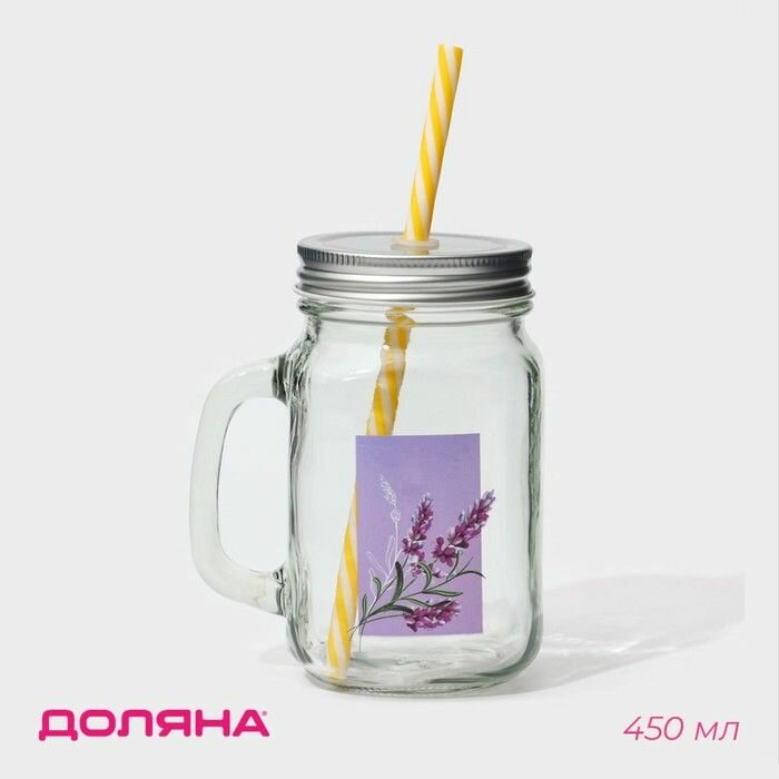 Банка стеклянная Доляна Лаванда , 450 мл, 10 7,5 13 см, с ручкой, крышкой и трубочкой