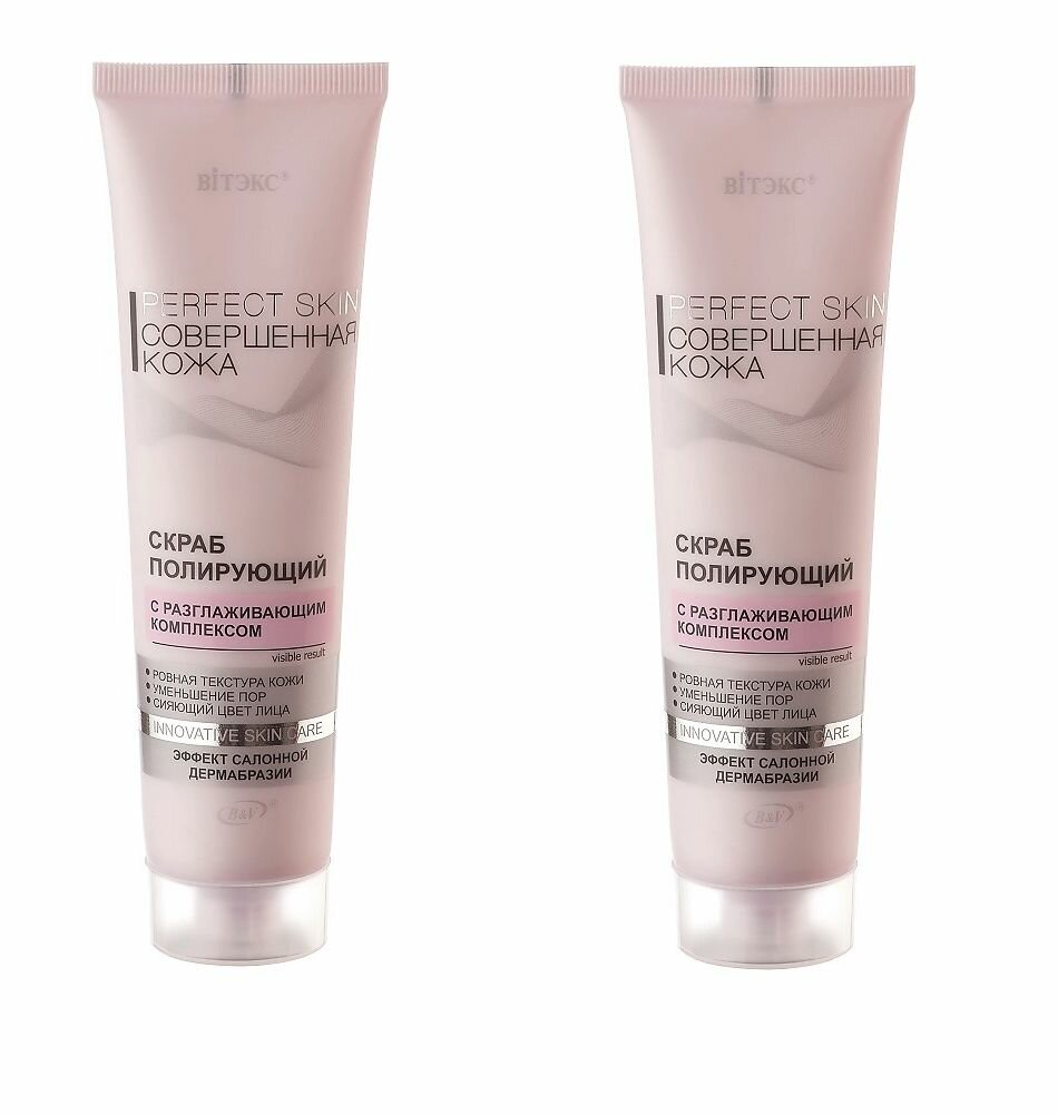 Витэкс Скраб для лица Perfect Skin, Совершенная кожа, полирующий, 100 мл, 2 уп.