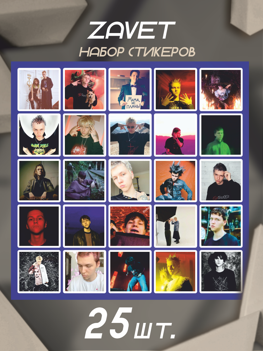 Наклейки на телефон стикеры Zavet Дима Ицков