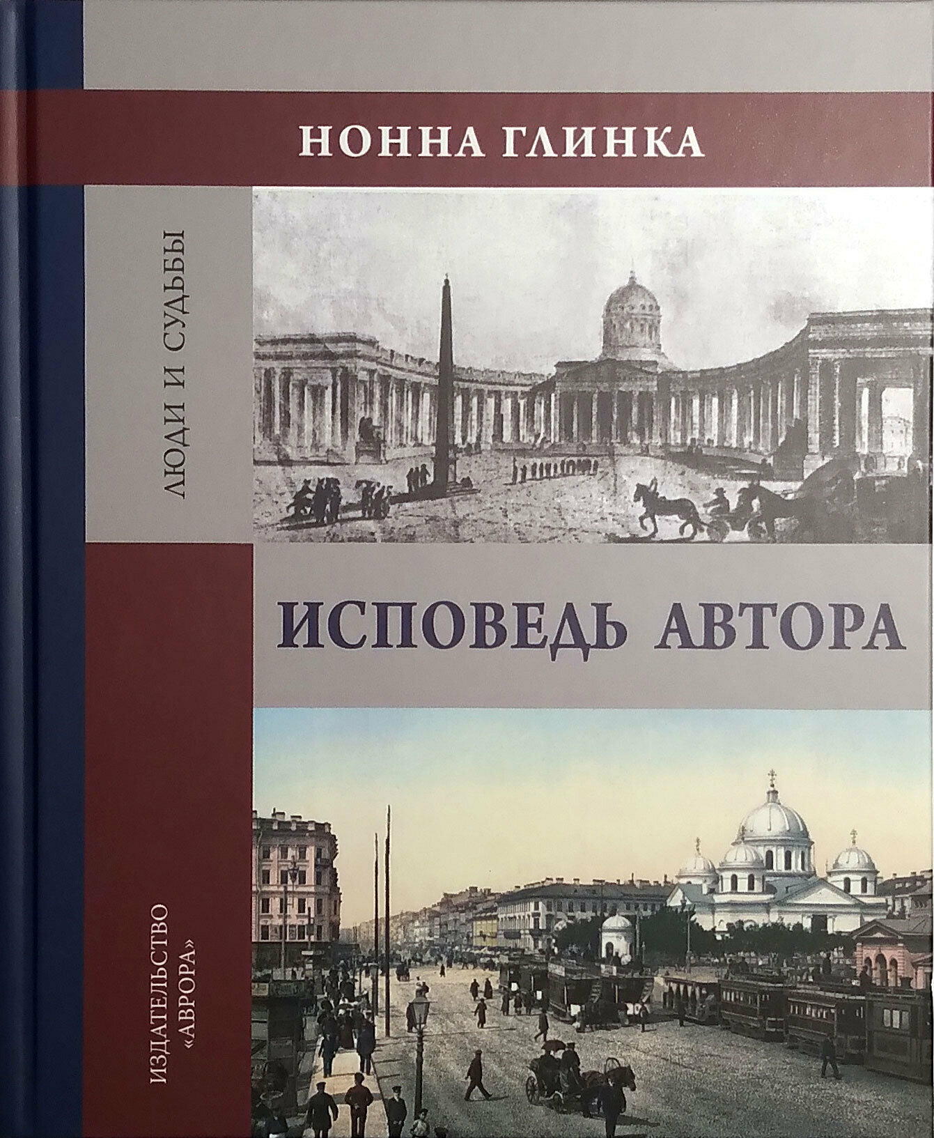 Исповедь автора