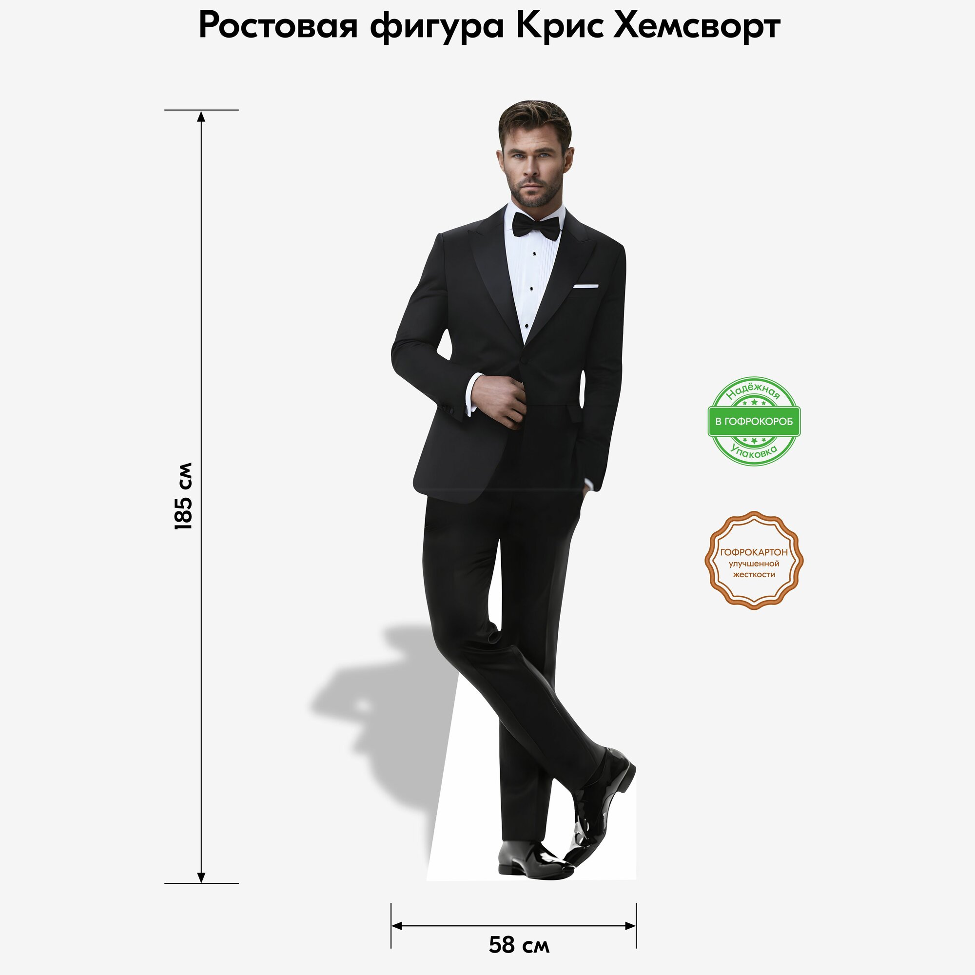 Аксессуар для фотосессий, Indoor-ad, Крис Хемсворт ростовая фигура 1
