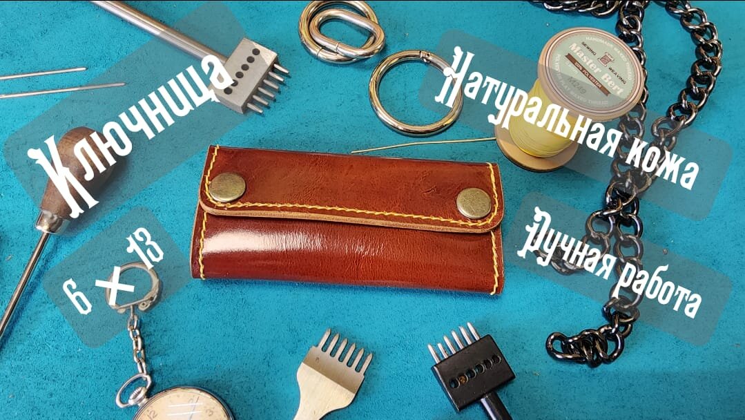 Ключница