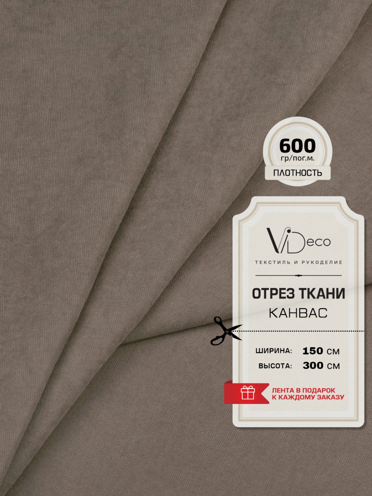 Ткань для штор и интерьера , Канвас премиум, отрез