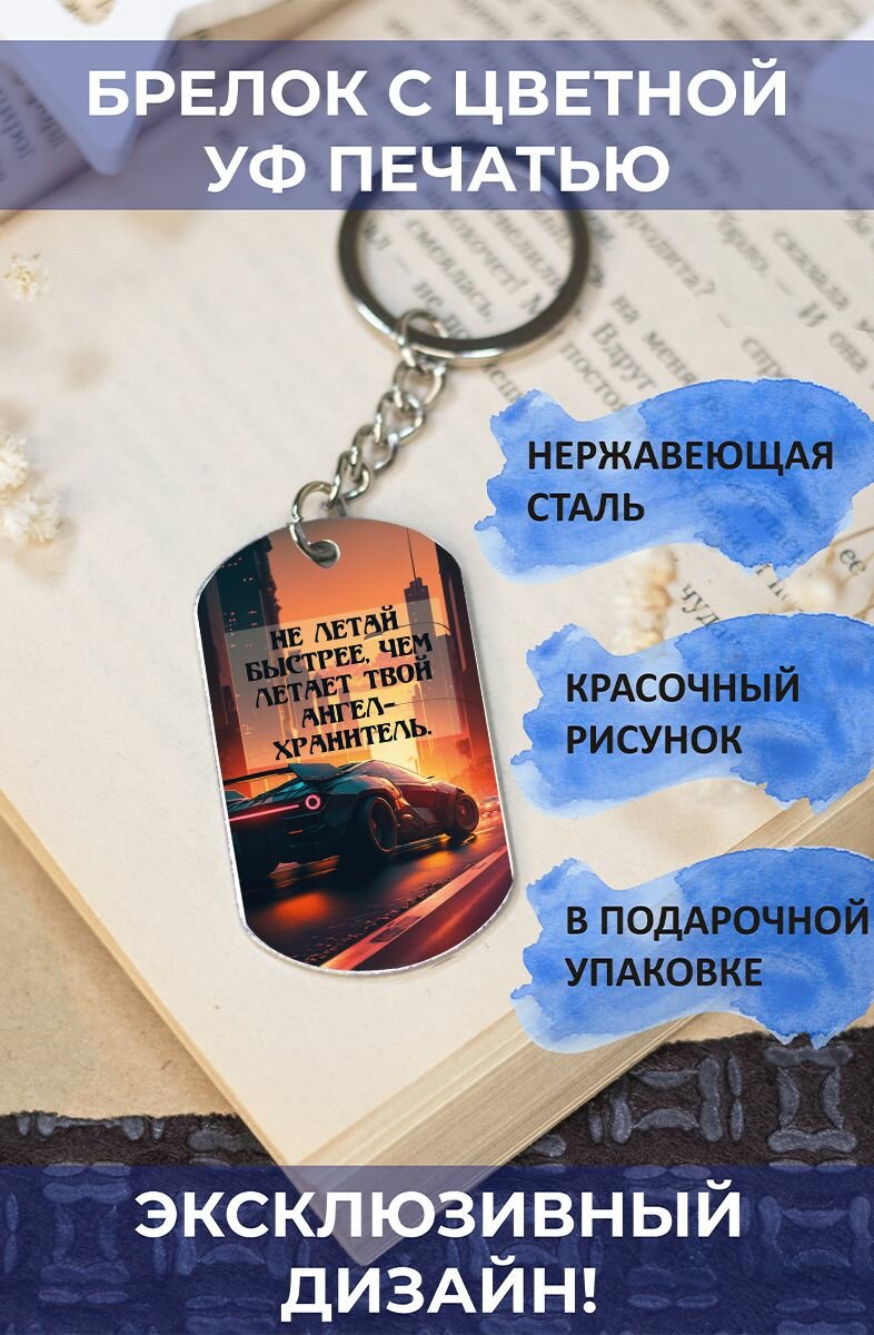 Брелок
