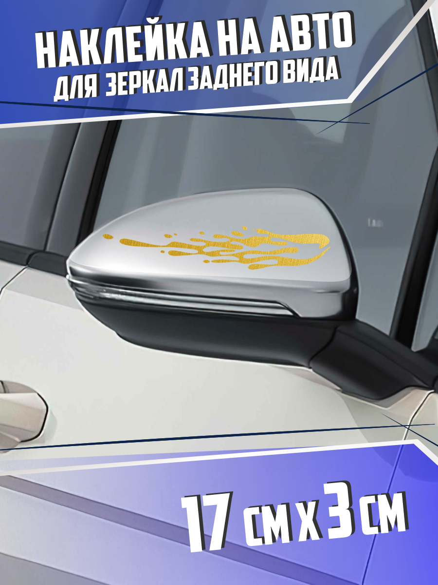 Брызги наклейка на авто