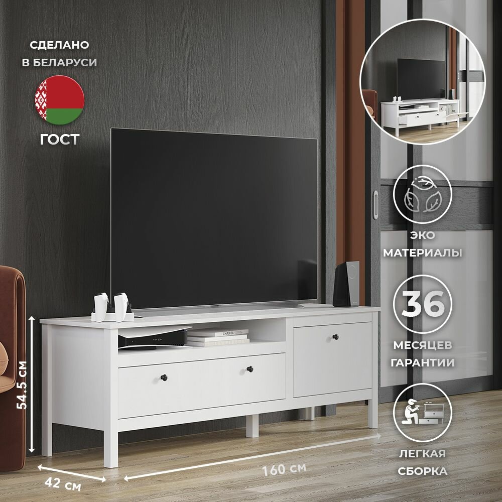 Тумба под ТВ 160х42х54,5см EVA RTV1D1S (Белый), 1уп.