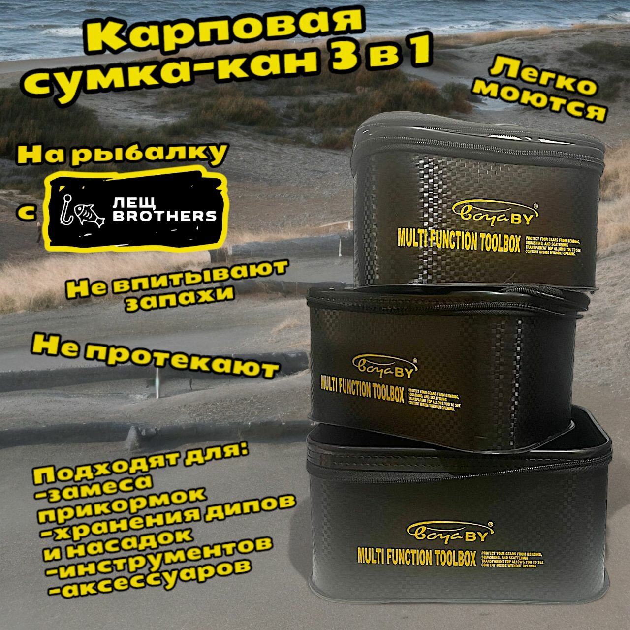 Набор ёмкостей BoyaBY для рыбалки 3 в 1, для замеса прикормки, вымачивания снастей, 10л
