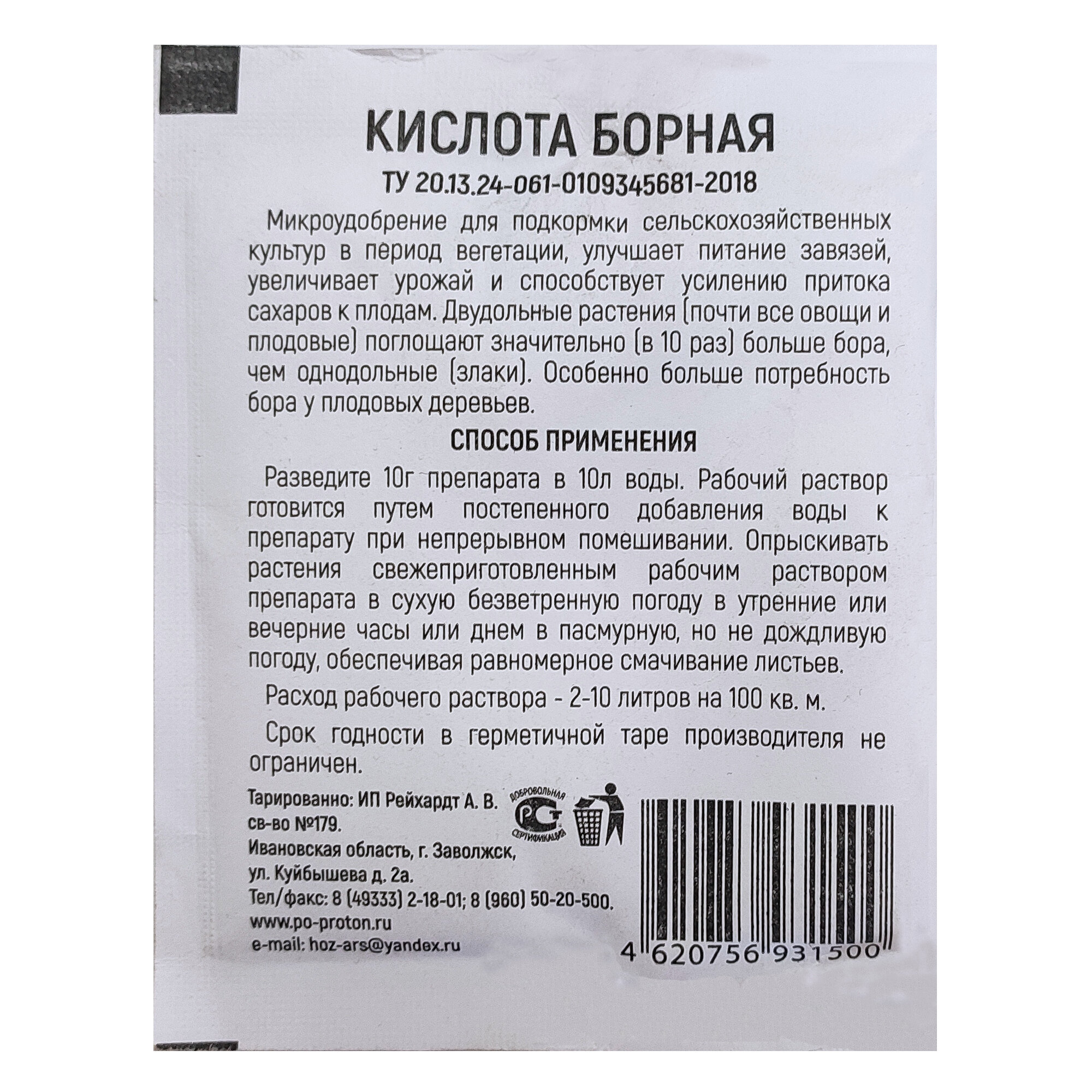 Борная кислата, минеральное удобрение для растений, порошок, 10 гр — фото 1
