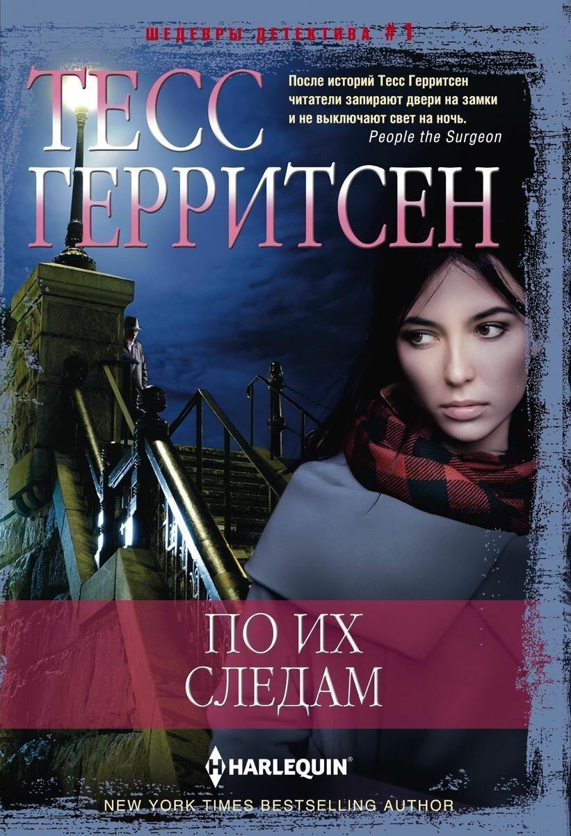По их следам