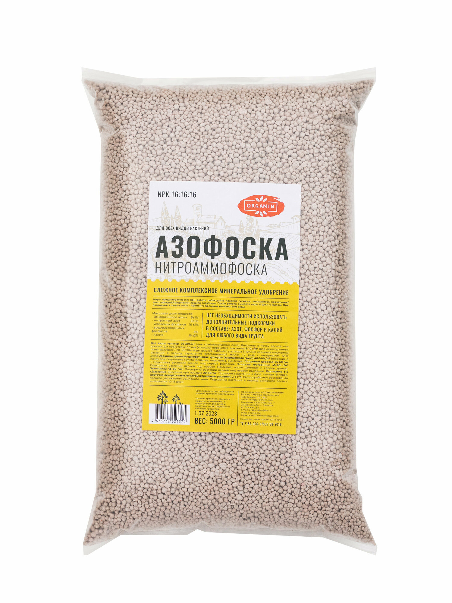 Азофоска ( нитроаммофоска) 16:16:16 комплексное универсальное удобрение 5кг